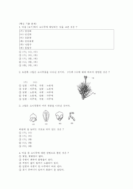 [과외]1.생물 땅에서사는식물-1-1페이지