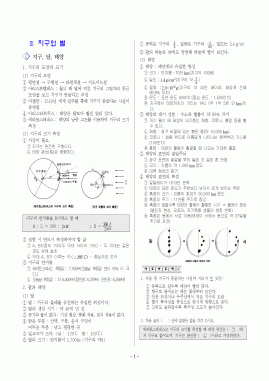 [과외]중학 과학 2-1학기 기말 03 지구와 별-1페이지