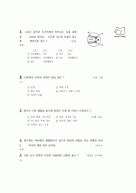 [과학]1.생물 붕어의생활-1페이지