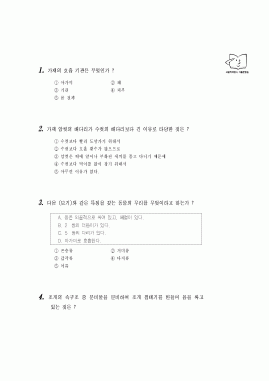 [과외]생물 기말모의고사(9-4~9-9단원)-1페이지