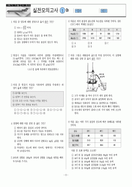 [과외]중학 과학 2-1학기 기말 06 최종 모의고사 2회-1페이지