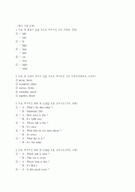 [과외]1.시간,소유격,소유대명사,목적격,3인칭단수-1페이지