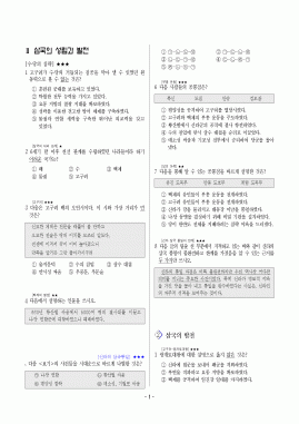 [과외]중학 국사 2-1학기 기말 03  삼국의 성립과 발전-1페이지