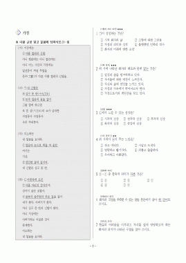 [과외]중학 국어 2-1학기 기말 4단원 삶과 문학 기출문제-1페이지