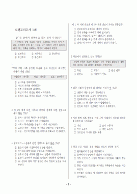 [과외]중학 사회 2-2학기 중간4 최종 모의고사 2회-1페이지