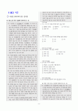 [과외]중학 국어 2-1학기 기말 5단원 글과 사전 기출문제-1페이지