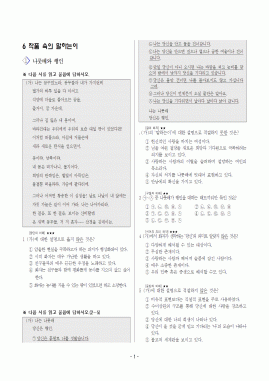 [과외]중학 국어 2-1학기 기말 6단원 작품속의 말하는이 기출문제-1페이지