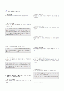 [과외]중학 도덕 2-1학기 기말 04 질서의식과 준법정신-1페이지