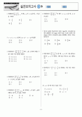 [과외]중학 수학 2-1학기 기말 06 최종 모의고사 2회-1페이지