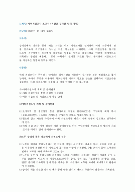 야외지질조사 보고서 (괴산군 두타산 일대 지형) -충북 괴산군 도안면, 음성분지-1페이지