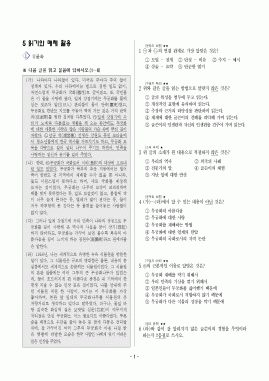 [과외]중학 국어 3-1학기 기말 5단원 읽기와 매체활용 기출문제-1페이지