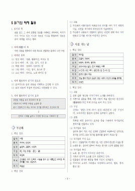 [과외]중학 국어 3-1학기 기말 5단원 읽기와 매체활용 예상문제-1페이지