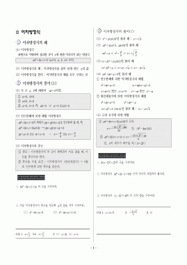 [과외]중학 수학 3-1학기 기말 03 이차방정식-1페이지