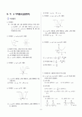 [과외]중학 수학 3-2학기 중간기출1 이차함수-1페이지