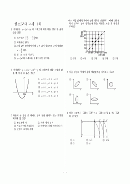 [과외]중학 수학 3-2학기 중간기출5 최종 모의고사 2회-1페이지