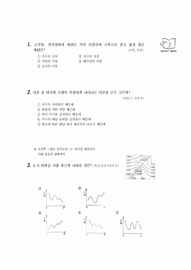 [과외]2.과학 물의순환과일기변화(핵심기출01)-1페이지