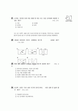 [과외]2.과학 물의순환과일기변화(핵심기출02)-1페이지