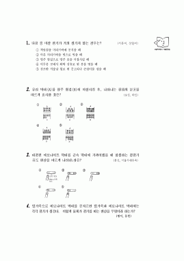 [과외]2.과학 전하와전류(1)-핵심기출-1페이지