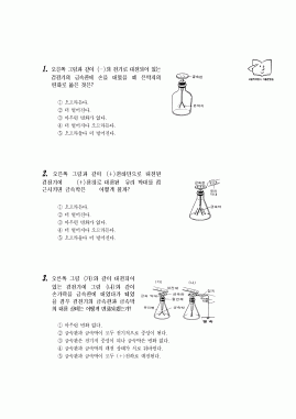 [과외]2.과학 전하와전류(1)-핵심예상-1페이지