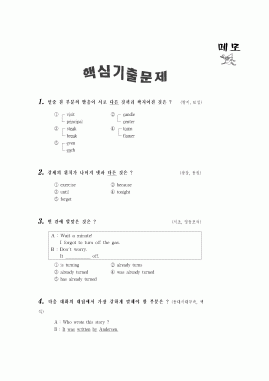 [과외]2.관계대명사,조동사,접속사,사역동사,동명사,to부정사)-1페이지