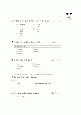 [과외]2.관계대명사,지각동사,부정사의목적보어,현재분사-1페이지