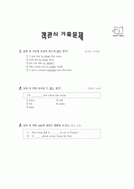 [과외]2.문장의형식 01-1페이지