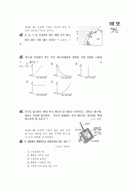 [과외]2.물상 태양복사에너지-2-1페이지