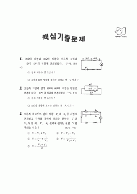 [과외]2.물상 저항의연결-1페이지