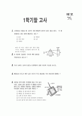 [과외]2.물상 45단원 1학기말고사-1페이지