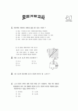 [과외]2.물상 678단원 모의기말고사-1페이지