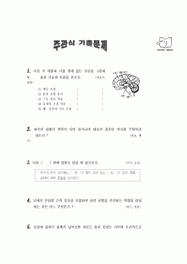 [과외]2.생물 자극의전달과 반응(주관식)-1페이지