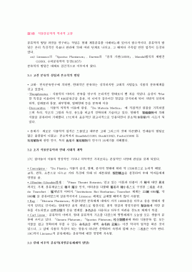 식물분류학의 역사적 고찰과 현대 식물분류체계의 비교(2part)-1페이지