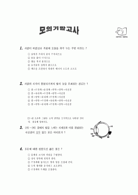 [과외]2.생물 78단원 모의기말고사-1페이지