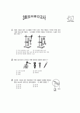 [과외]3.물상 1-5단원 모의고사-3-1페이지