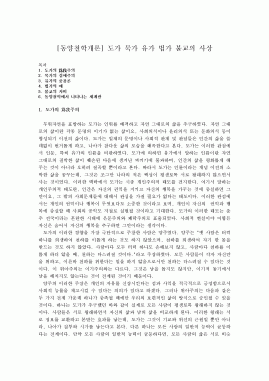 [동양철학개론] 도가 묵가 유가 법가 불교의 사상-1페이지