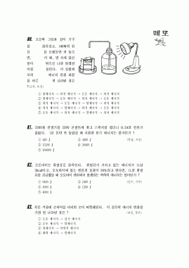 [과외]3.물상 에너지의 전환과 보존-3-1페이지