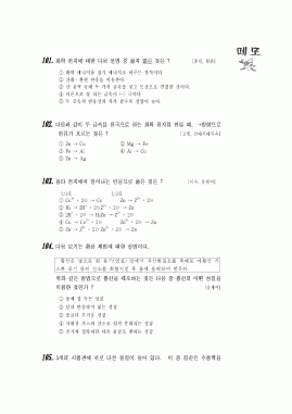 [과외]3.물상 산화와 환원 반응-3-1페이지