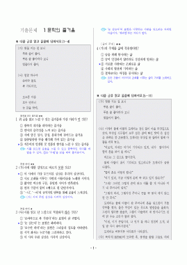 [과외]중학 국어 1-1학기 중간 1단원 문학의 즐거움 기출문제(교사용)-1페이지