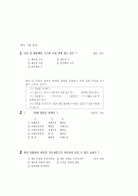 [과외]3.생물 세포분열-1-1페이지