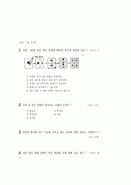 [과외]3.생물 생식과발생-1-1페이지