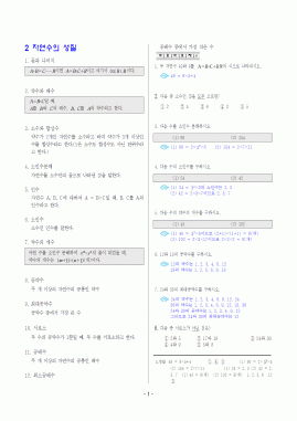 [과외]중학 수학 1-1학기 중간 02 자연수의 성질(교사용)-1페이지