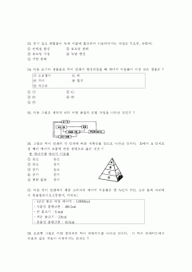 [과외]3.생물 생태계에서의 물질순환과에너지흐름-2-1페이지