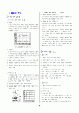 [과외]중학 과학 2-1학기 중간 02 물질의 특성(교사용)-1페이지