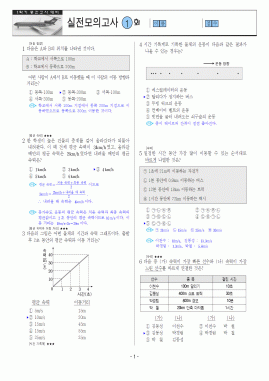 [과외]중학 과학 2-1학기 중간 04 최종 모의고사 2회(교사용)-1페이지