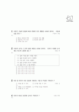 [과외]1-01 기술의 발달과 인간생활 객관식-1페이지