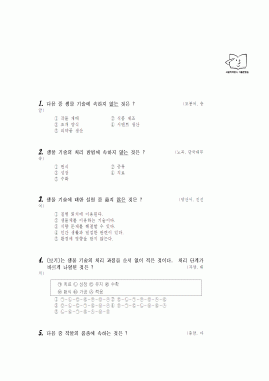 [과외]1-02  생물 기술의 이용 객관식-1페이지