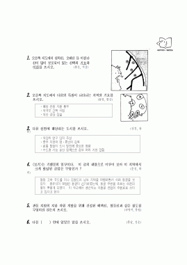 [과외]1-02 중부 지방의 생활 02-1페이지