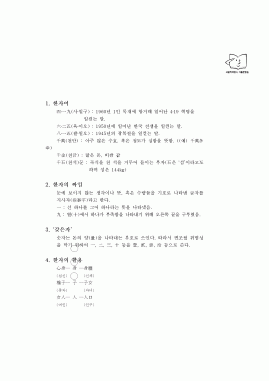 [과외]1-02 한자어-1페이지