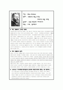 막스베버의 프로테스탄티즘의 윤리와 자본주의 정신과 종교개혁 전반(상세함)-1페이지