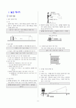 [과외]중학 과학 3-1학기 중간 02 일과 에너지(교사용)-1페이지